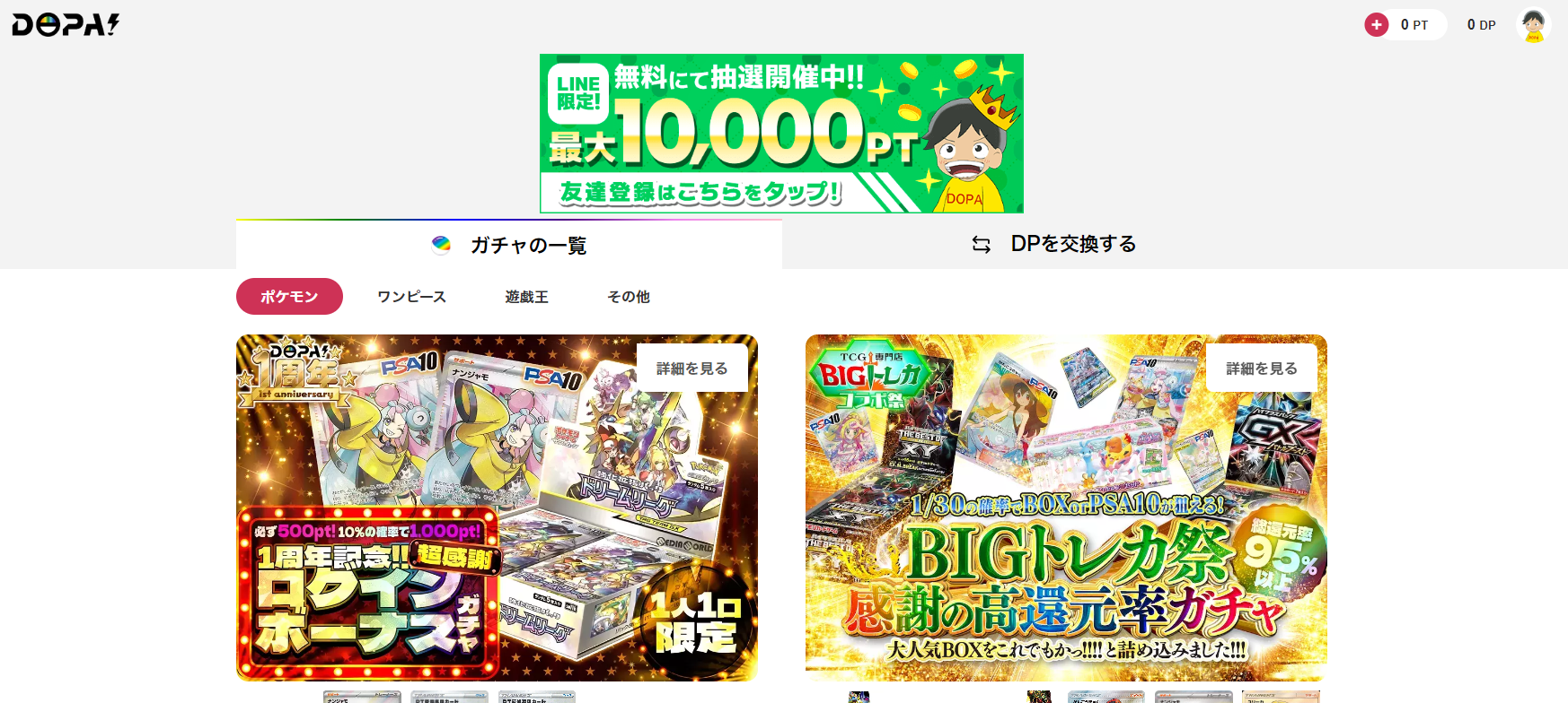 【最大70%OFF！】DOPAオリパのクーポンコードとは？公式LINE登録で毎日ゲットできる！